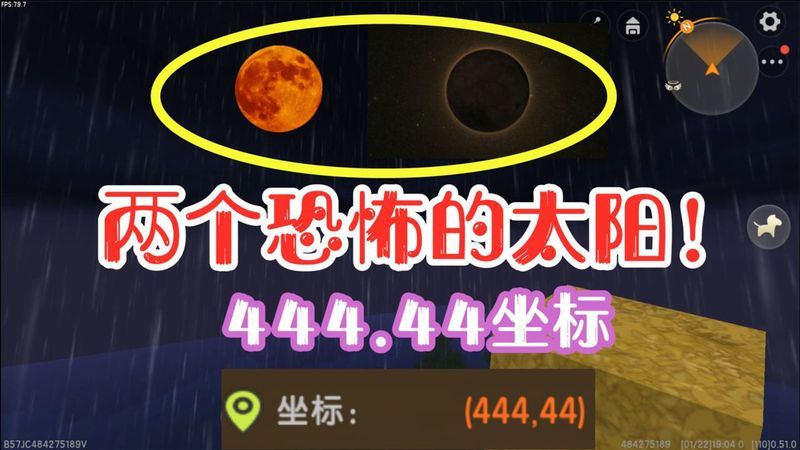 迷你世界 迷你奇怪的生存坐标444.44,总是发生奇怪事情的坐标