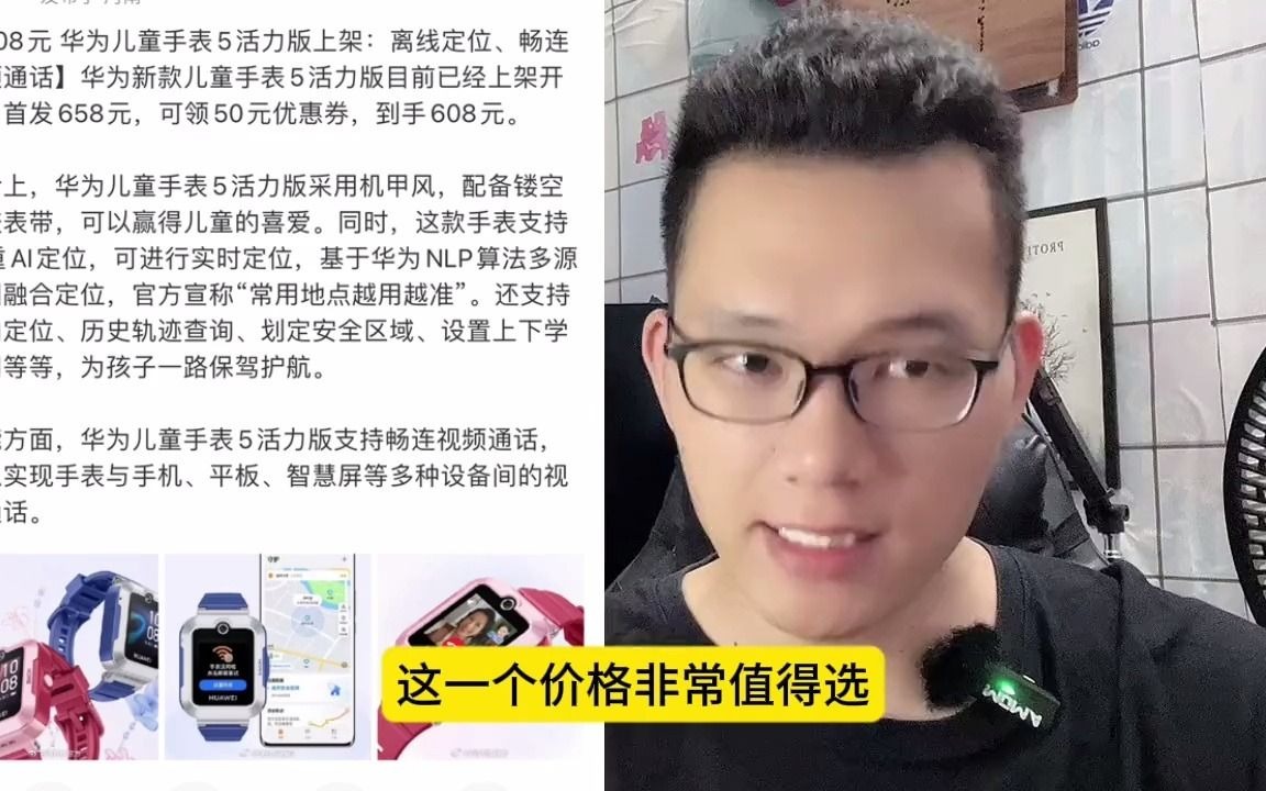 2_608元,华为儿童手表5活力版上架:离线定位、畅连视频通话! #智能...