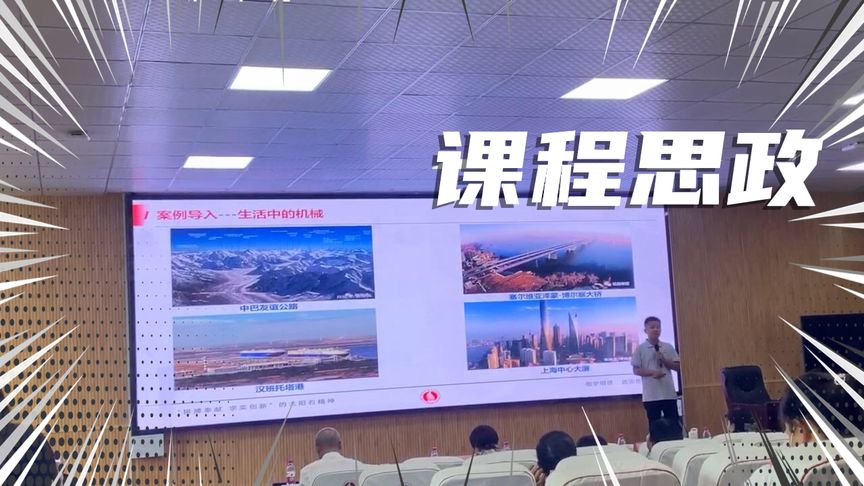 首次参加课程思政比赛