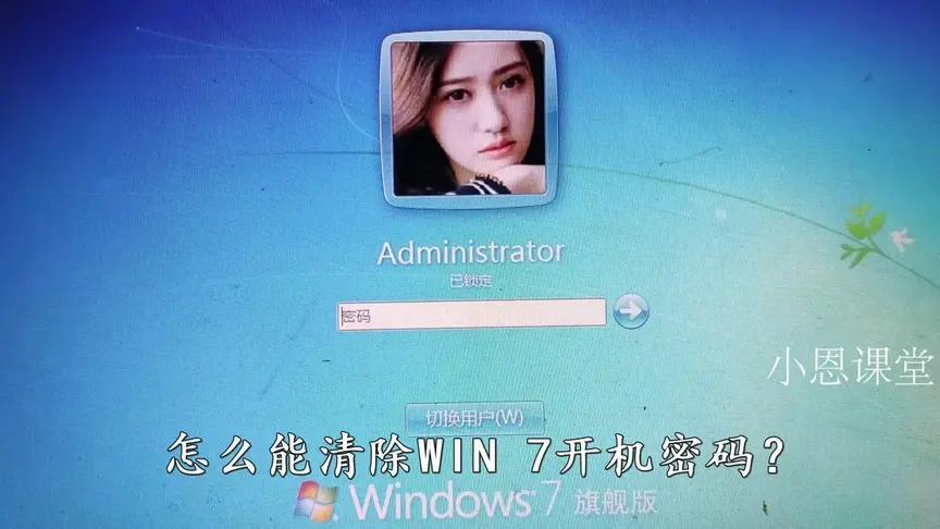 win7系统的电脑开机密码不想加了 怎么.