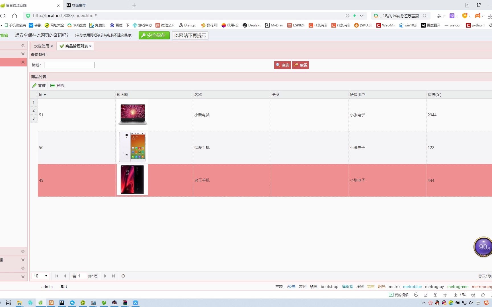 微信小程序_39_校园二手推荐交易平台 二手商城(Jquery mobile+...