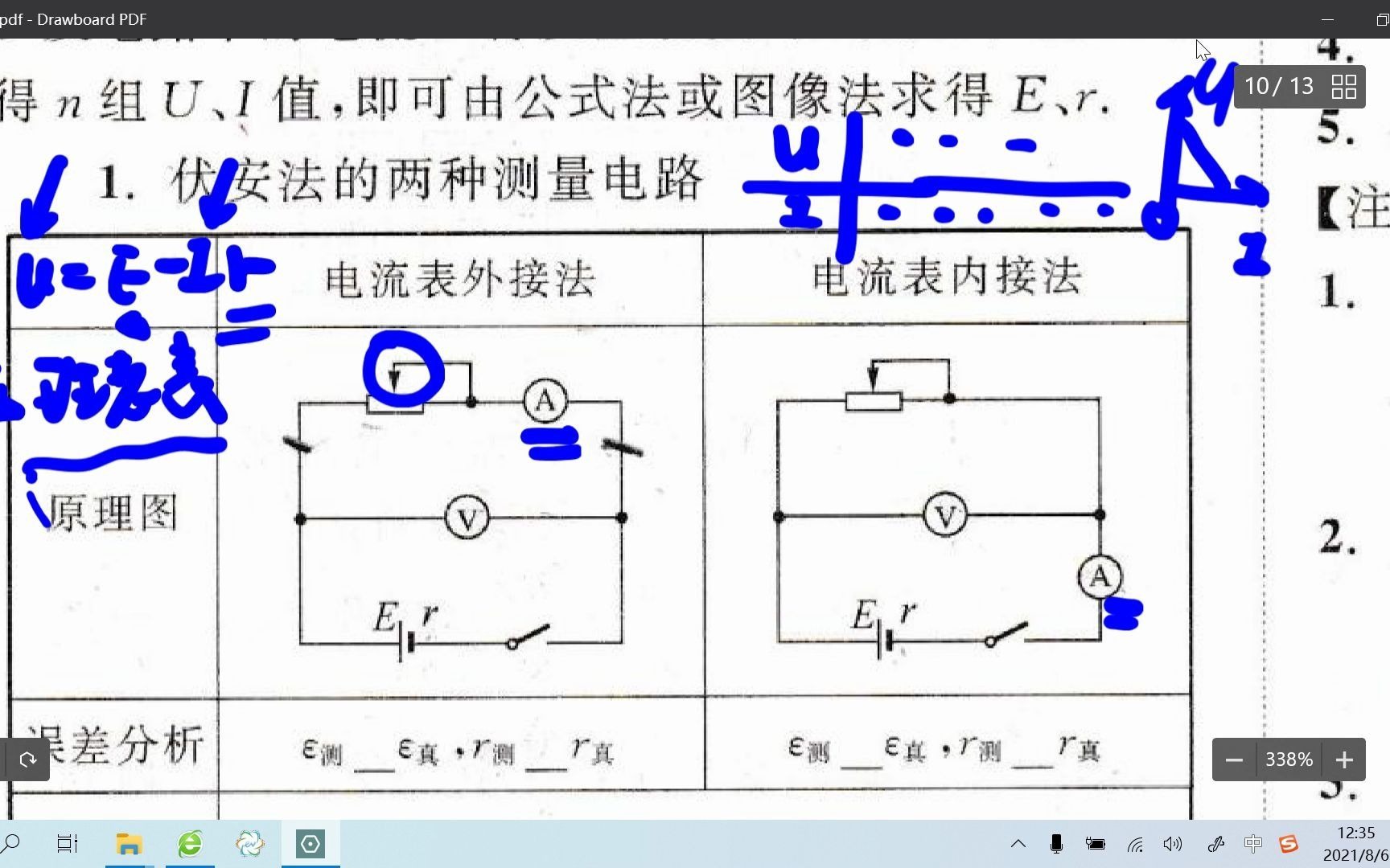 测量电源的电动势和内阻