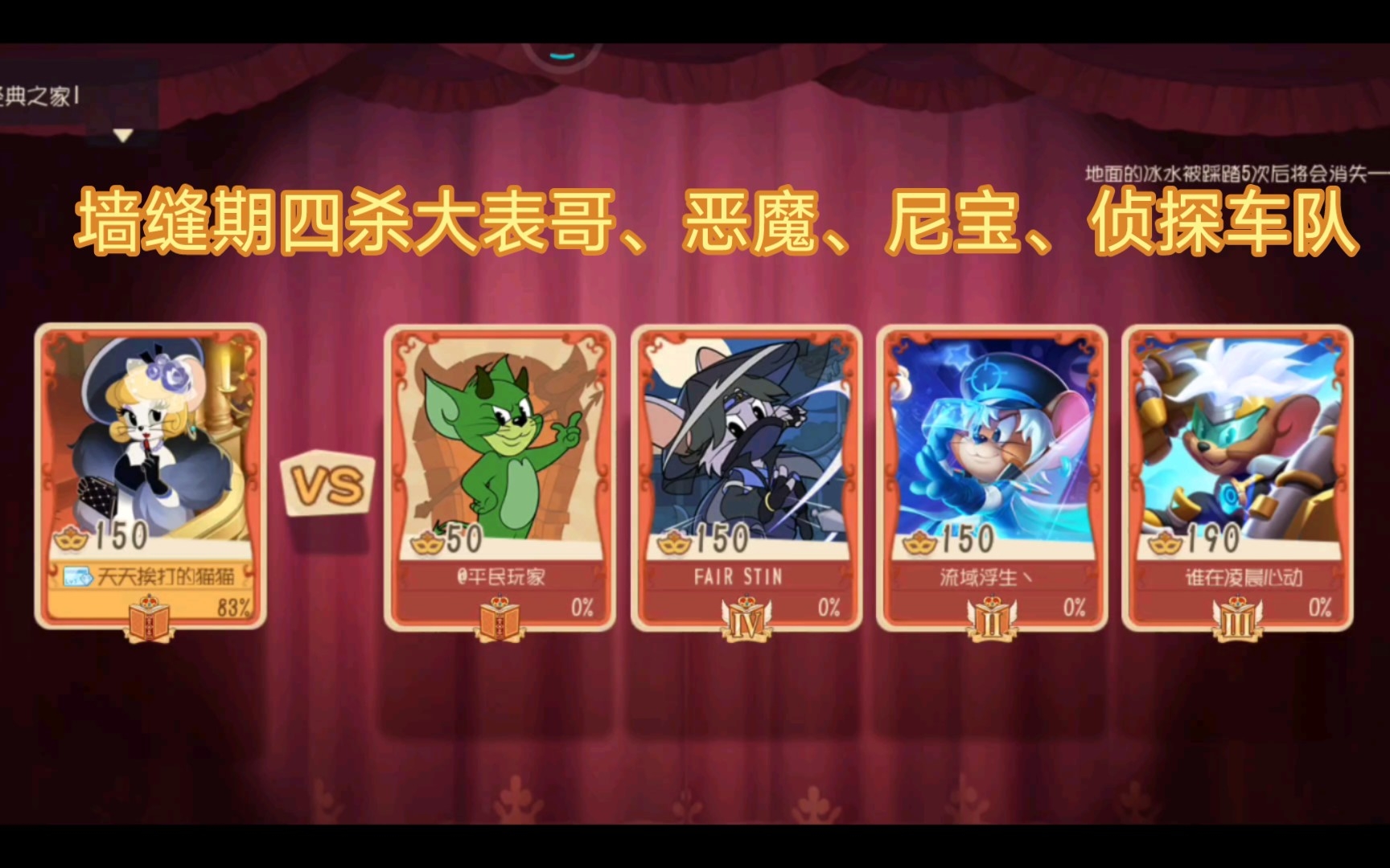猫和老鼠:大表哥、恶魔、尼宝齐上阵,非铜爆图多墙缝期三杀翻盘_猫和...
