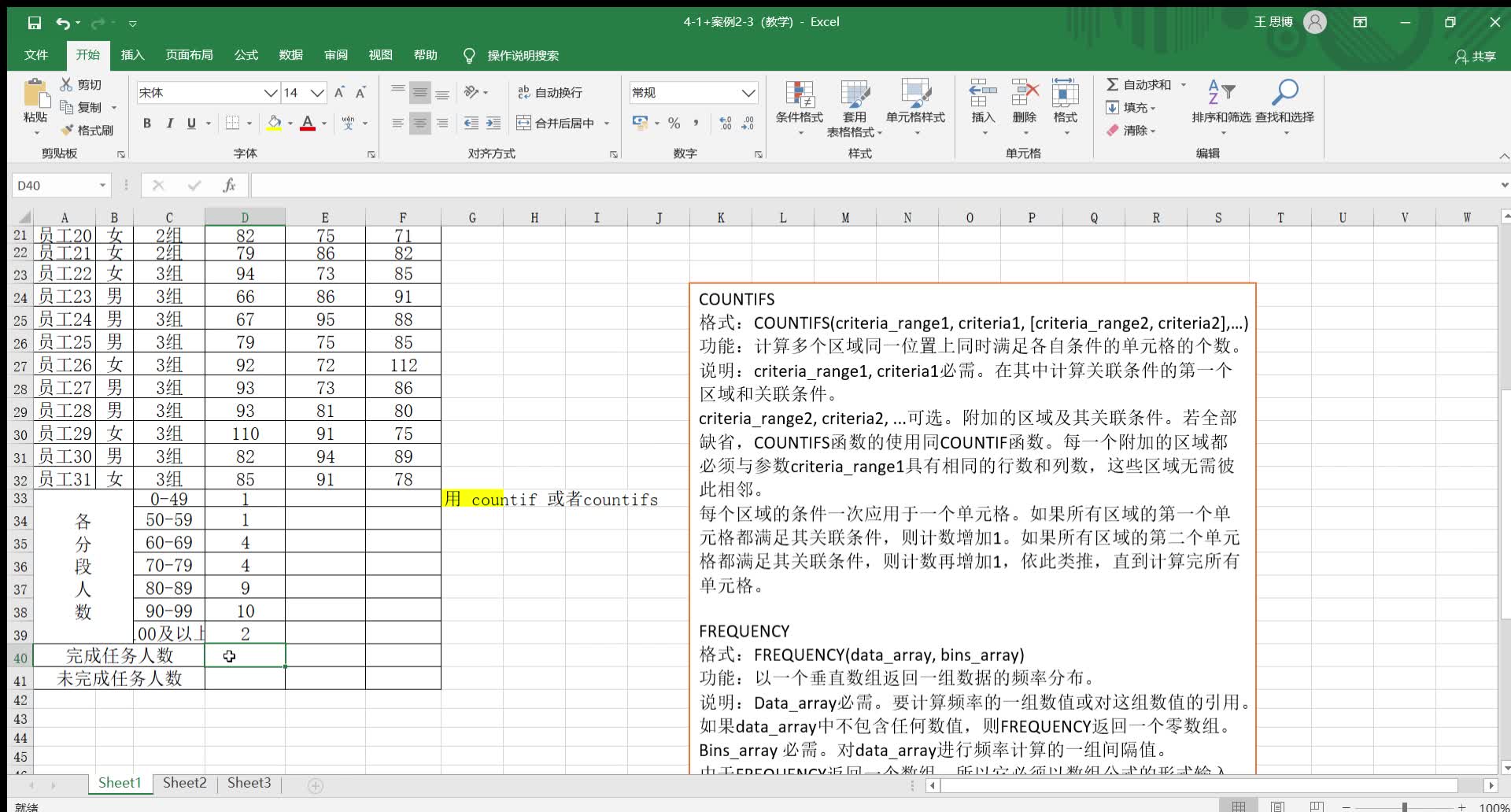 4-1+案例2-3(教学) - Excel 2020-03-31 09-30-05