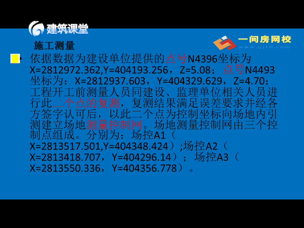 房建施工过程讲解
