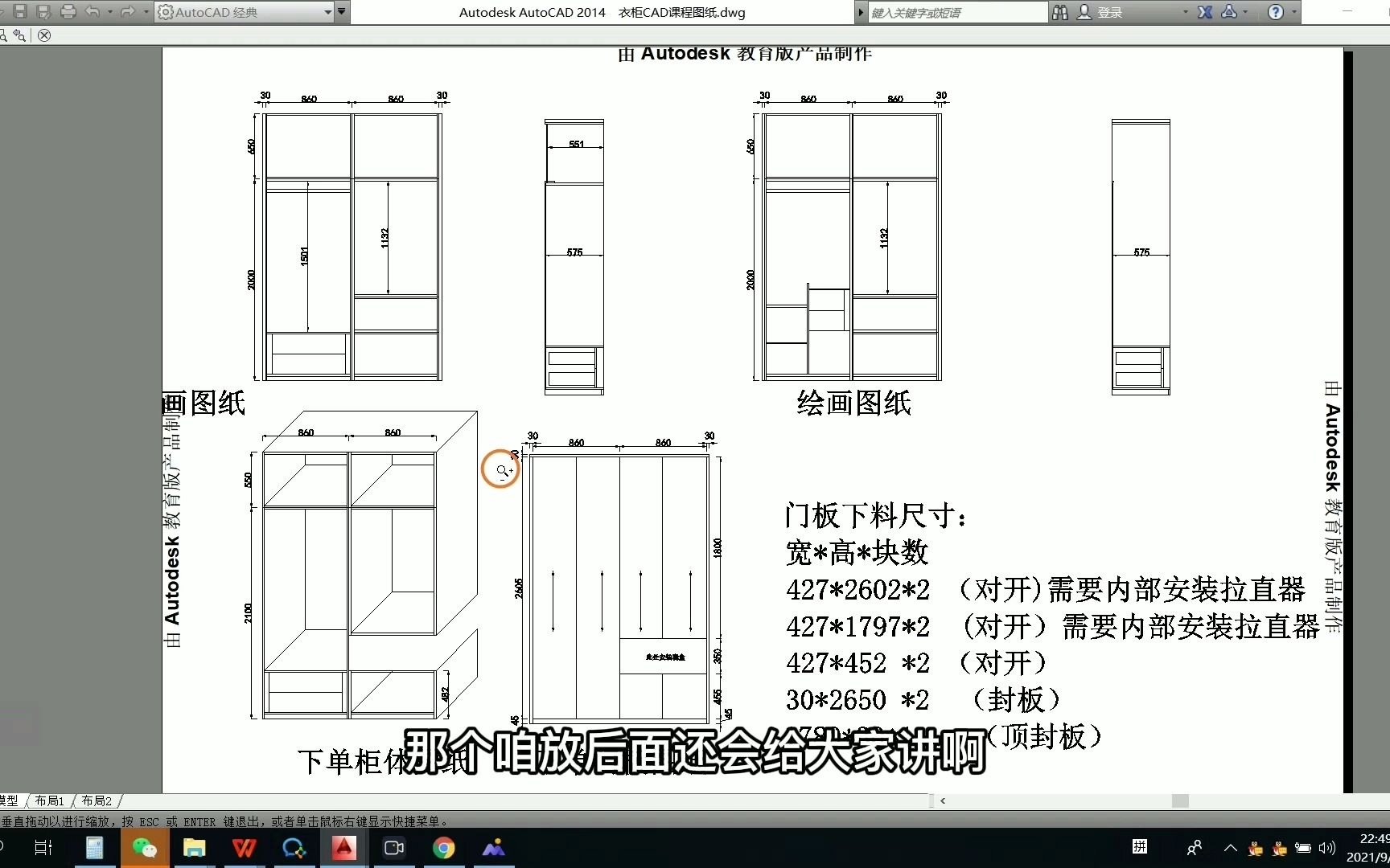 阿琦定制家具衣柜CAD基础命令绘画学习课程第二十六节