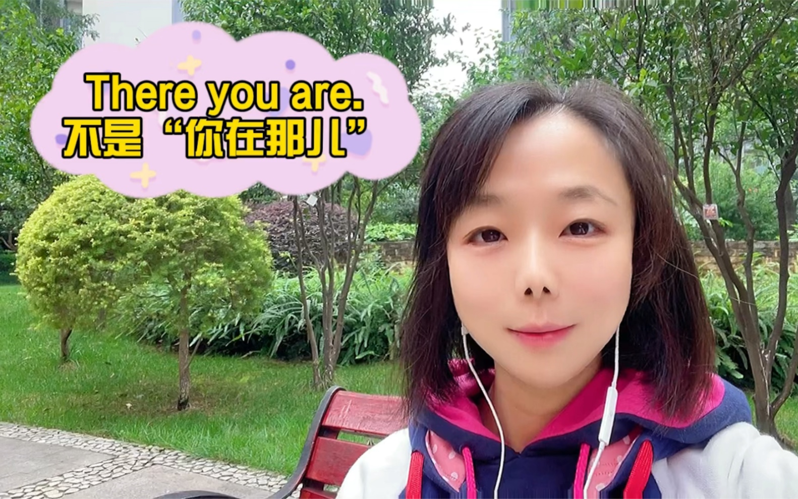 实用英语学习。There you are. 真的不是“你在那儿”。