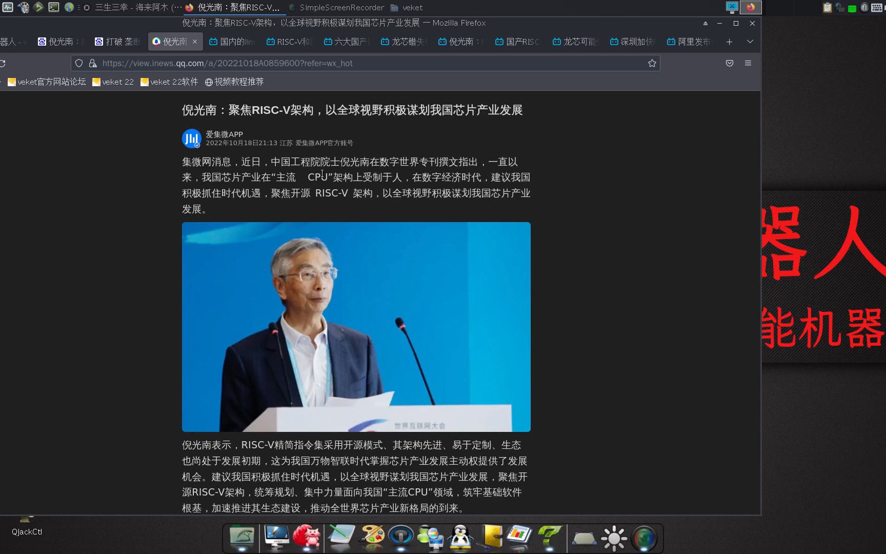 新消息倪光南再推RISC-V架构,谋划芯片产业发展,国产操作系统受益