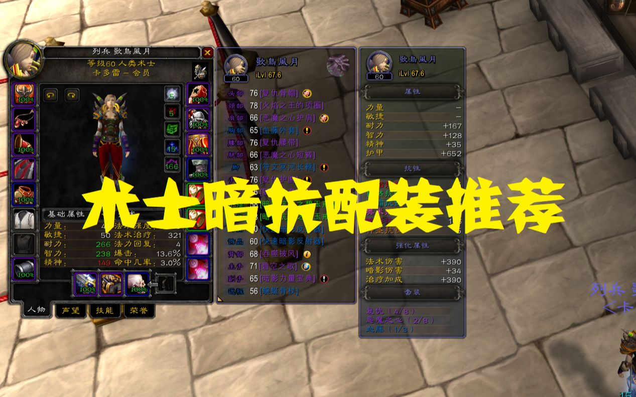 备战TAQ!术士暗抗配装详细推荐,提供一种思路,切忌盲目模仿
