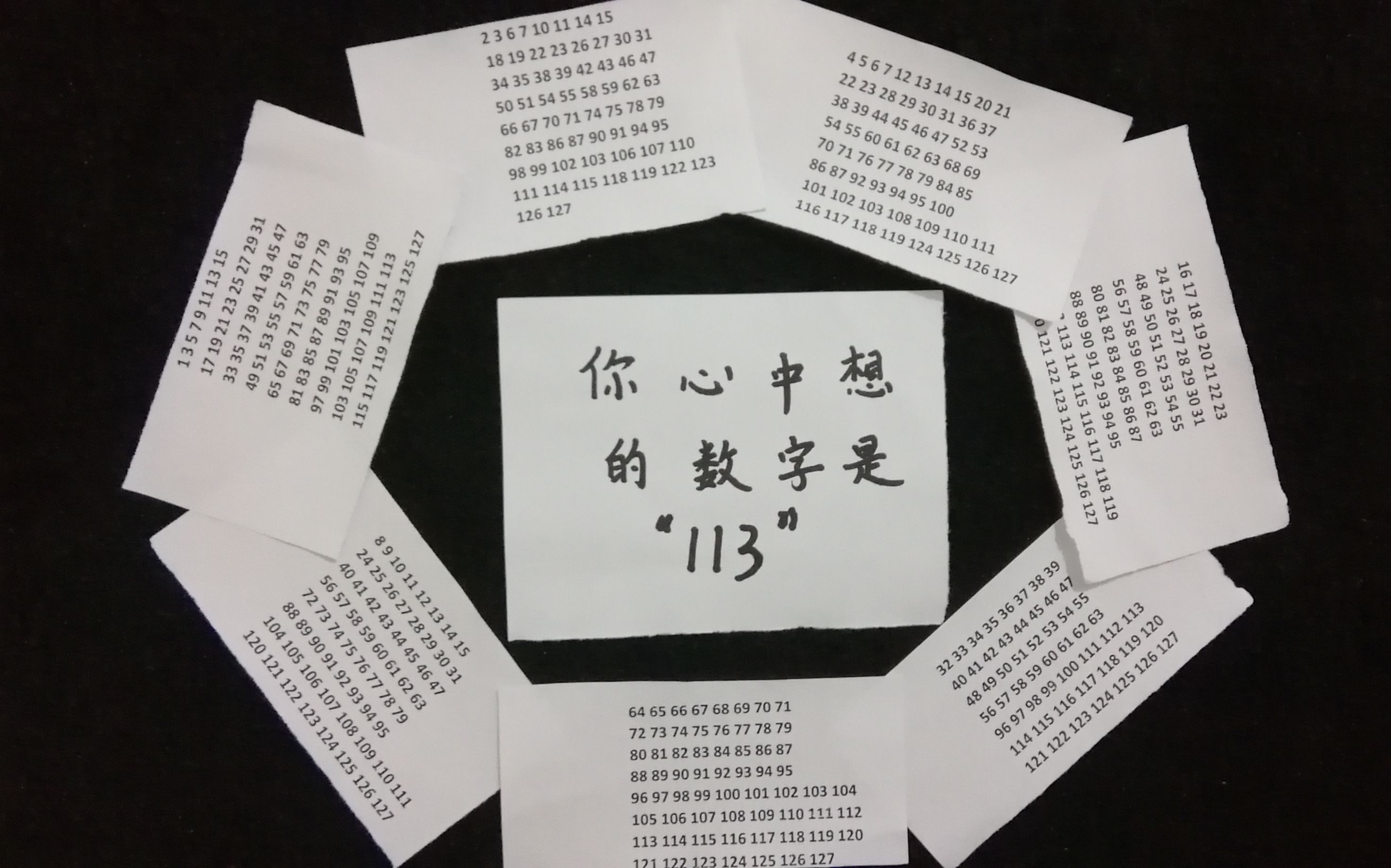 魔术教学:你心中的数字是113!读心术?原来这样的