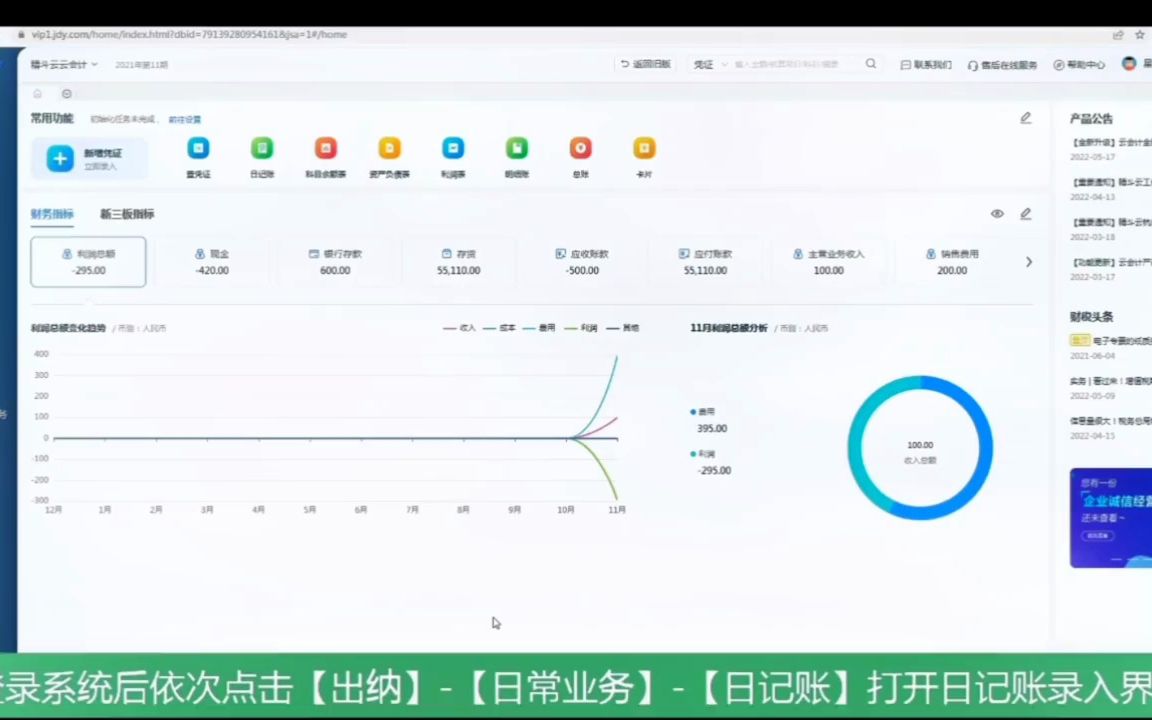 #企业管理 #出纳 日记账如何新增和批量导入自动生成凭证@DOU+小...