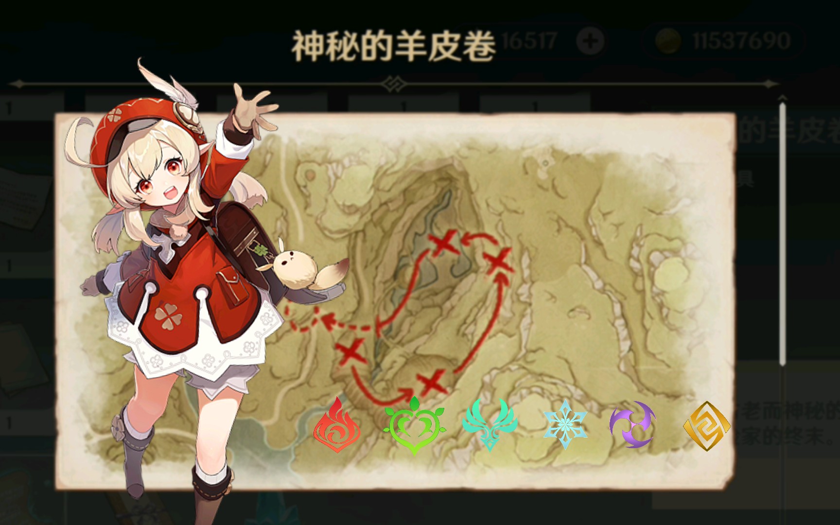 【原神】羊皮卷用法 神秘的羊皮卷 隐藏宝箱 解谜