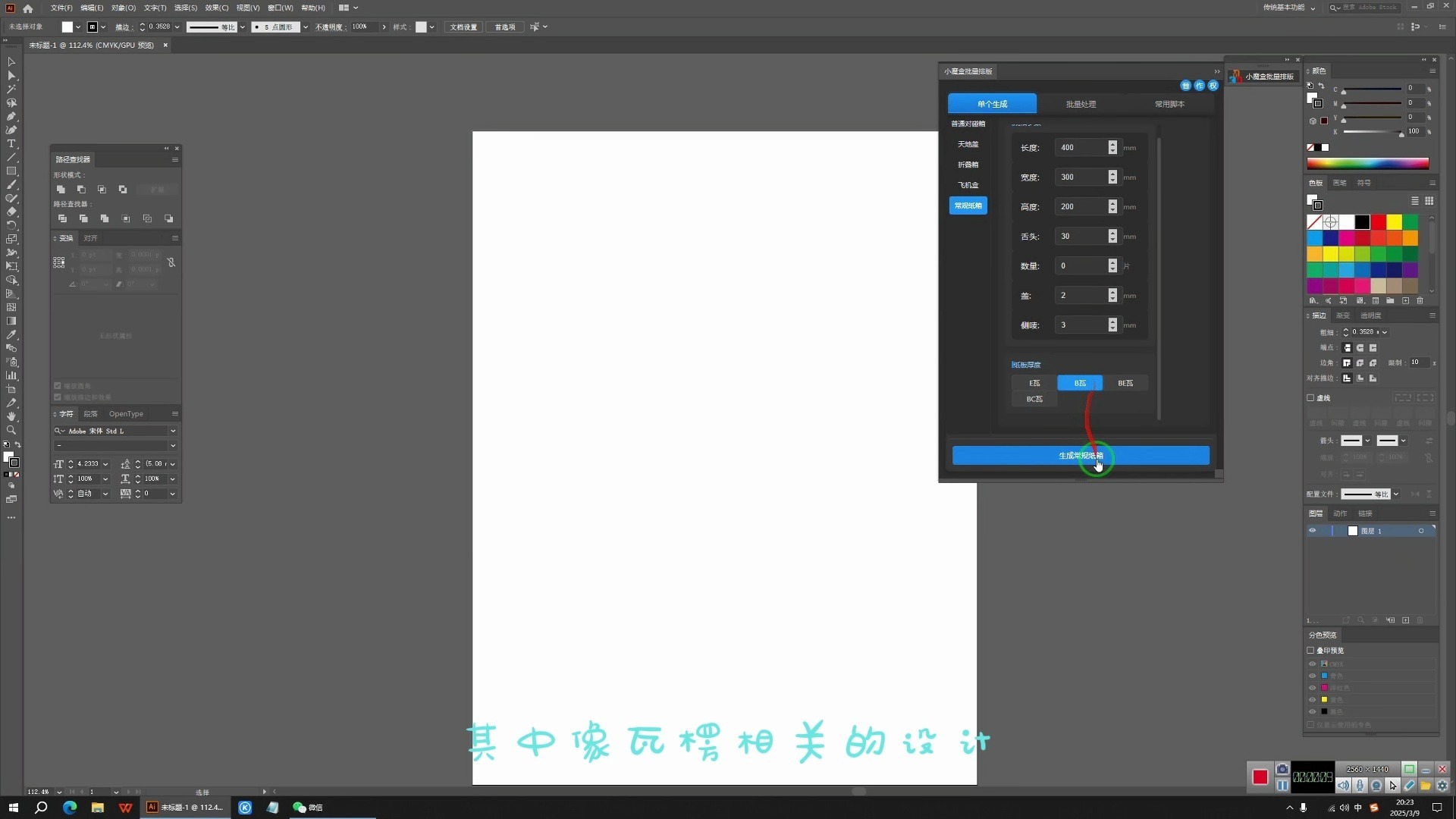 Ai小魔盒纸箱排版插件,批量制作纸箱刀模图演示
