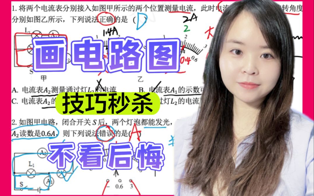 技巧秒杀画电路图✅一招掌握所有画图题ߒ