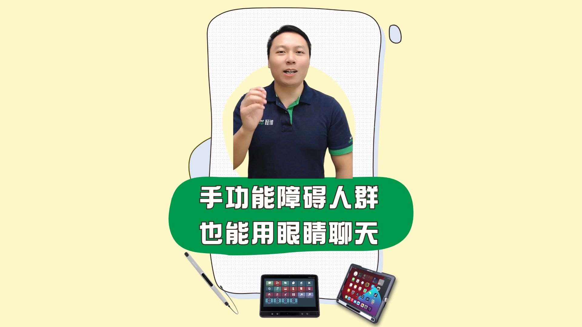 手功能障碍人群怎样用电脑聊天? 用眼睛控制电脑的黑科技眼控仪来了!...