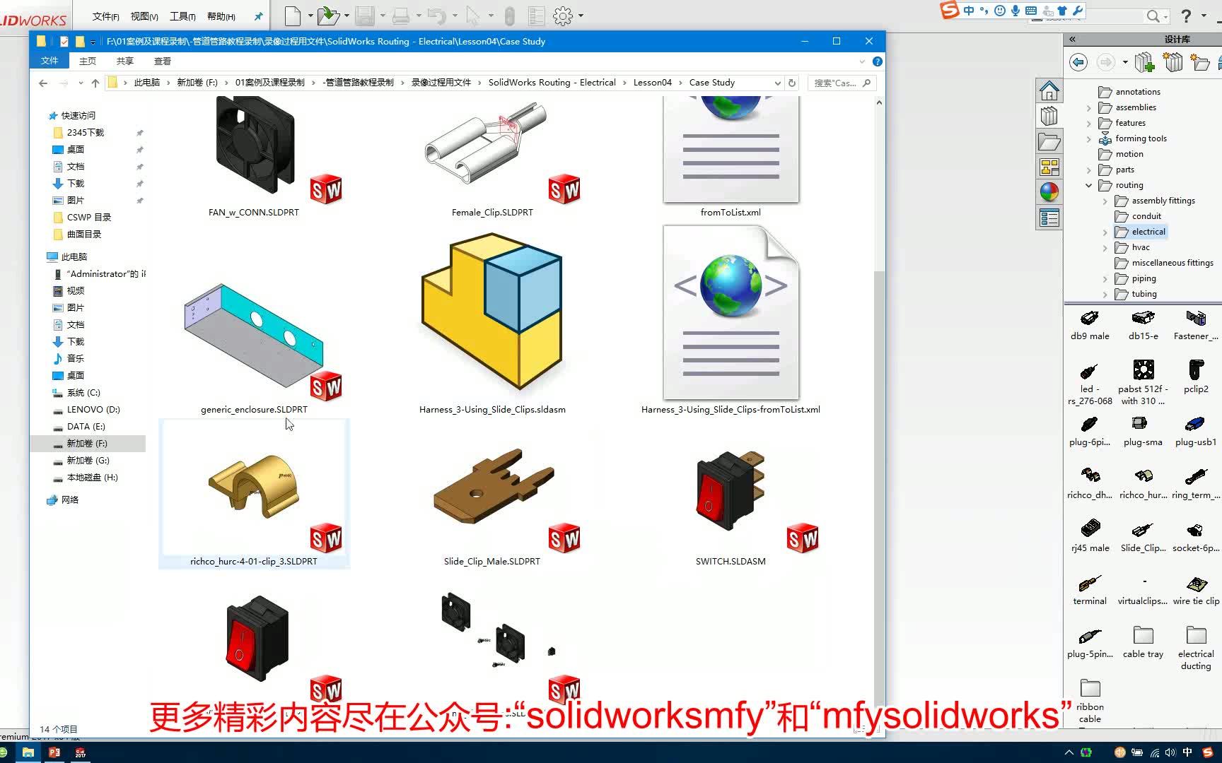 Routing管道教程-4.06自动调整大小的线夹-调用-solidworks魔方云学院