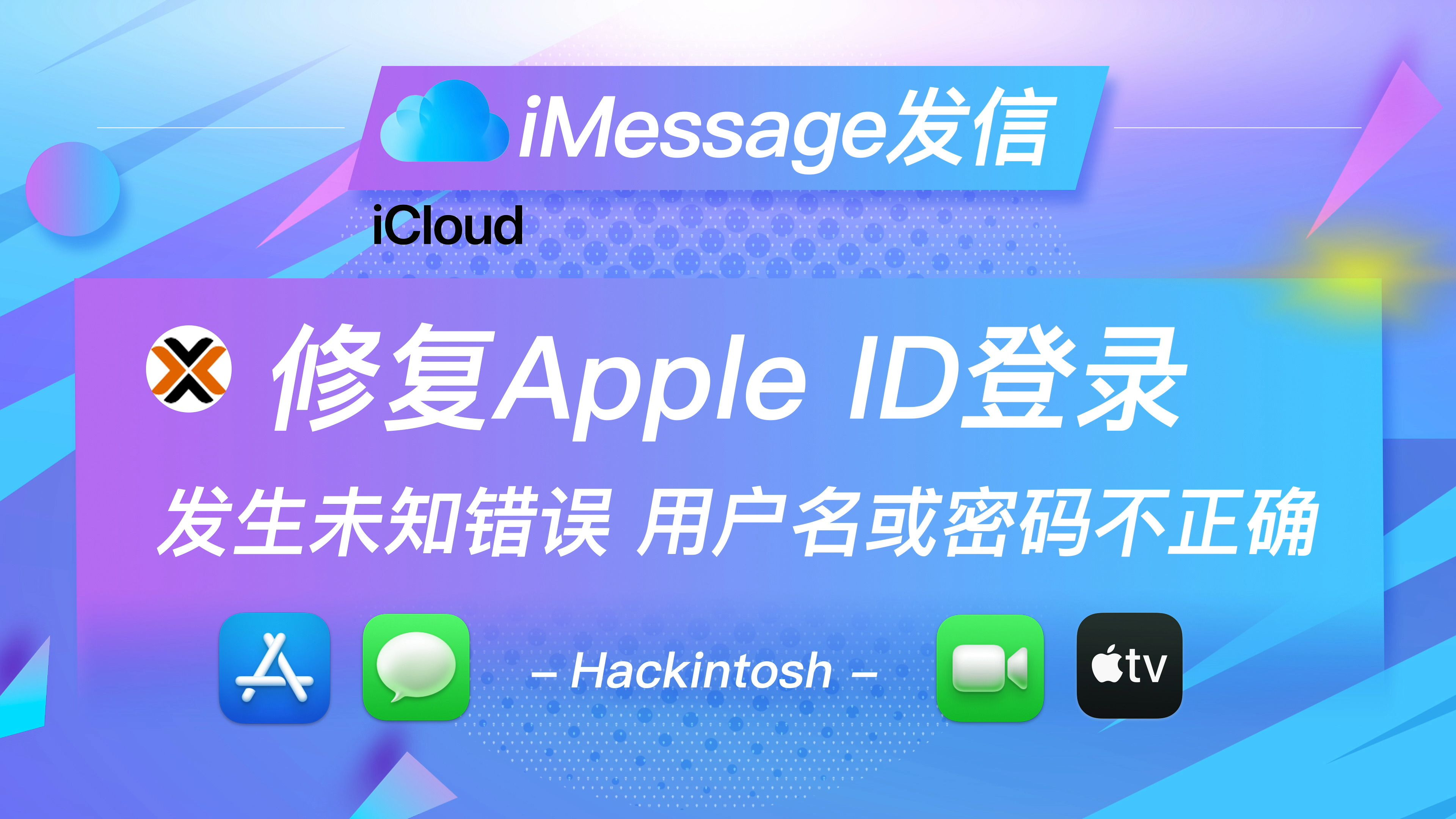 ...apple id 登录提示验证失败发生未知错误、用户名或密码不正确的...