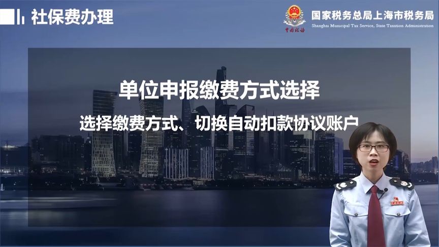 24 我要办税-单位社保费申报缴费方式选择