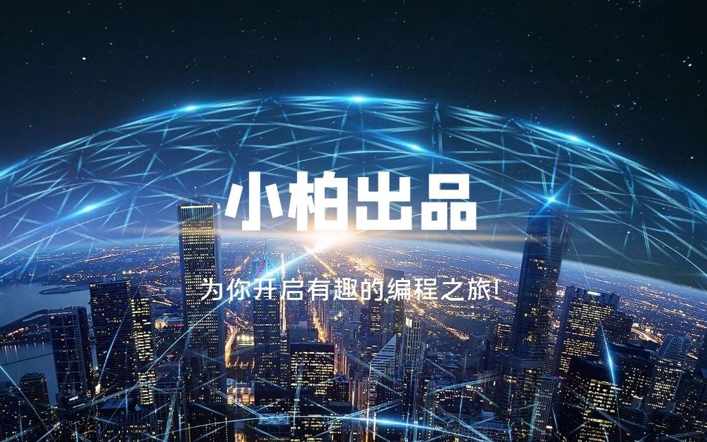 【VB6.0篇】《期末编程复习题免挂科教程》(小柏)