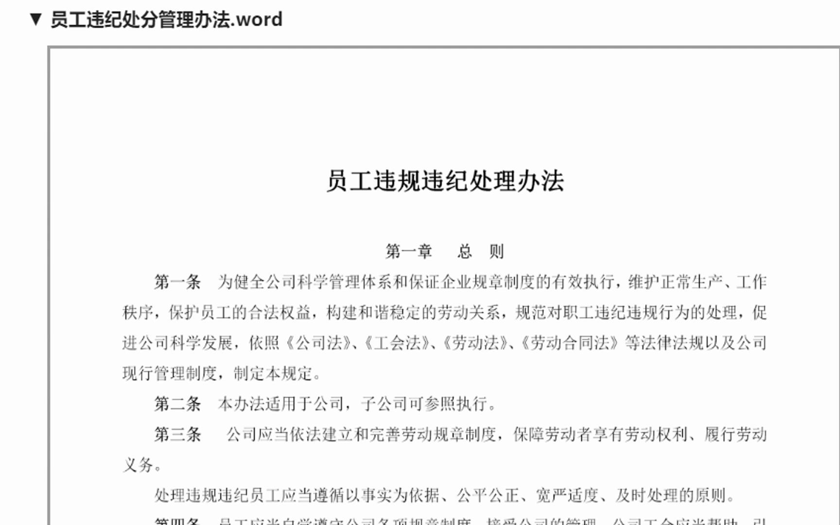 员工违纪处罚管理规定(制度+违纪通知单)