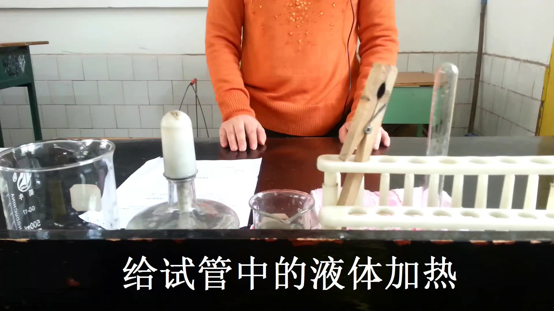 内江中考化学实验操作考试.给试管中的液体加热