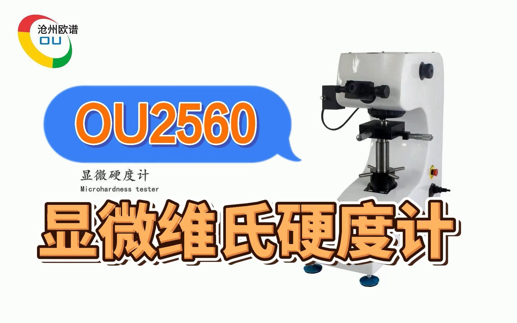 ...2560显微维氏硬度计开箱安装指南渗碳渗氮脱碳层硬度测量仪使用方法