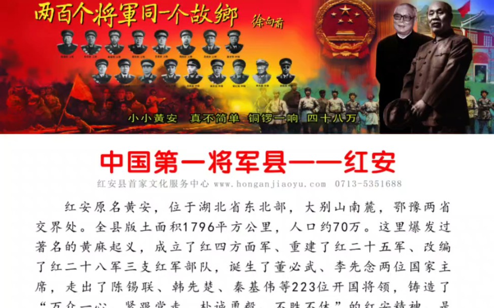 中国第一将军县湖北红安干部教育基地首家接待中心欢迎您