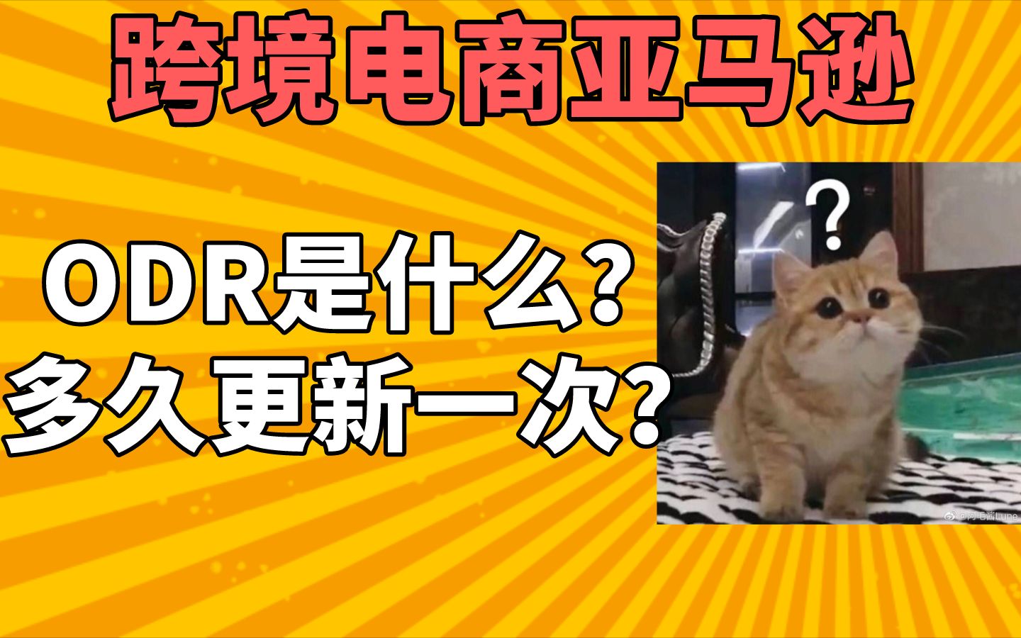 美媒:拜登计划上调联邦税收,跨境电商亚马逊ODR你有多少了解?