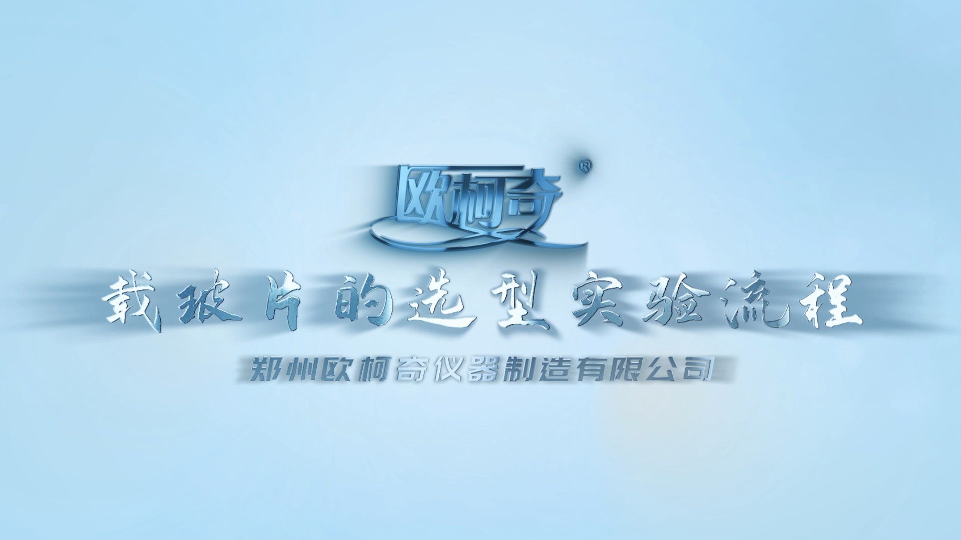 科普实验 | 载玻片的选型