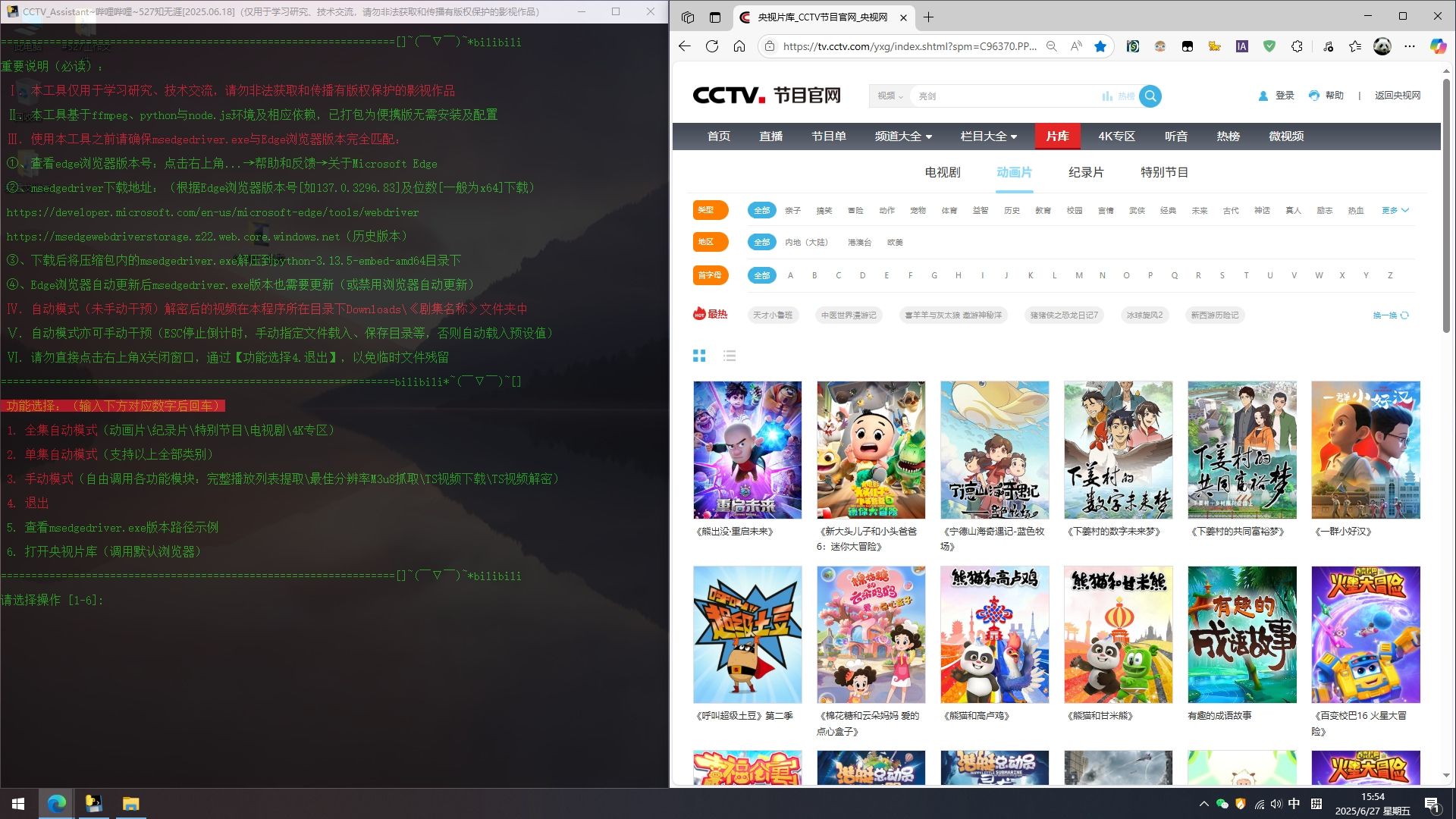 CCTV_Assistant_1.0央视片库输入网址一键下载全部剧集