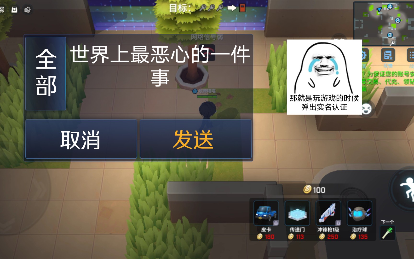 当你在玩游戏的时候实名认证谈出来