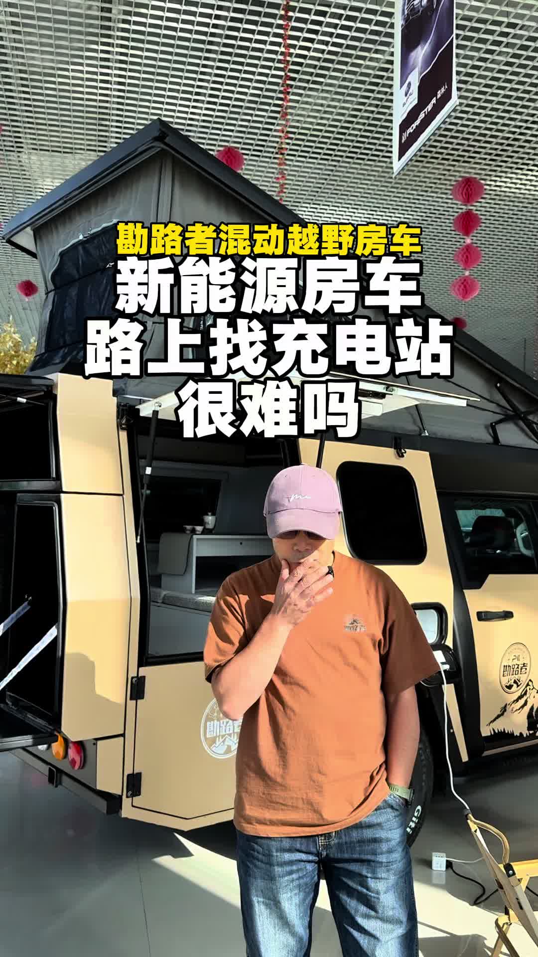 ... #勘路者房车 #勘路者#新能源越野房车 @皮卡大叔说车 @勘路者小...