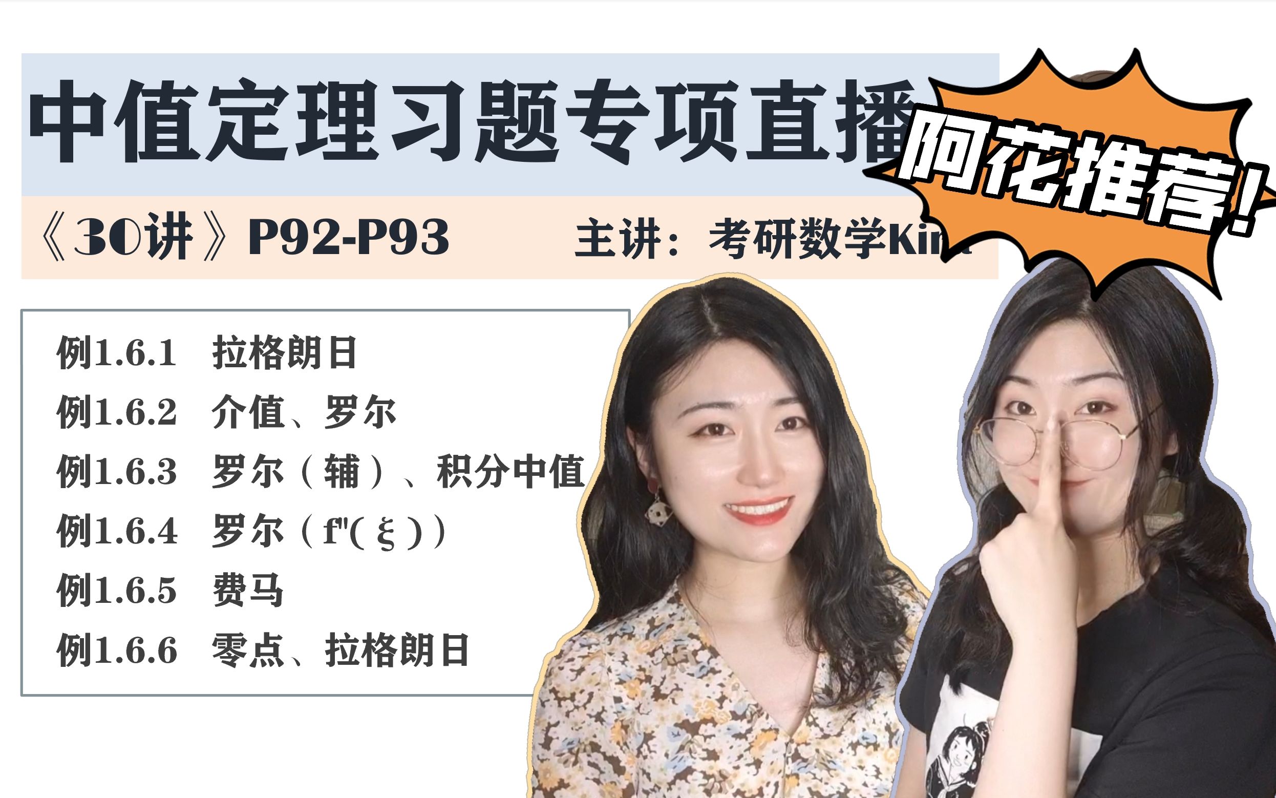 【高数】中值定理专项直播!Kira超简单套路放送!搞定介值定理证明题...