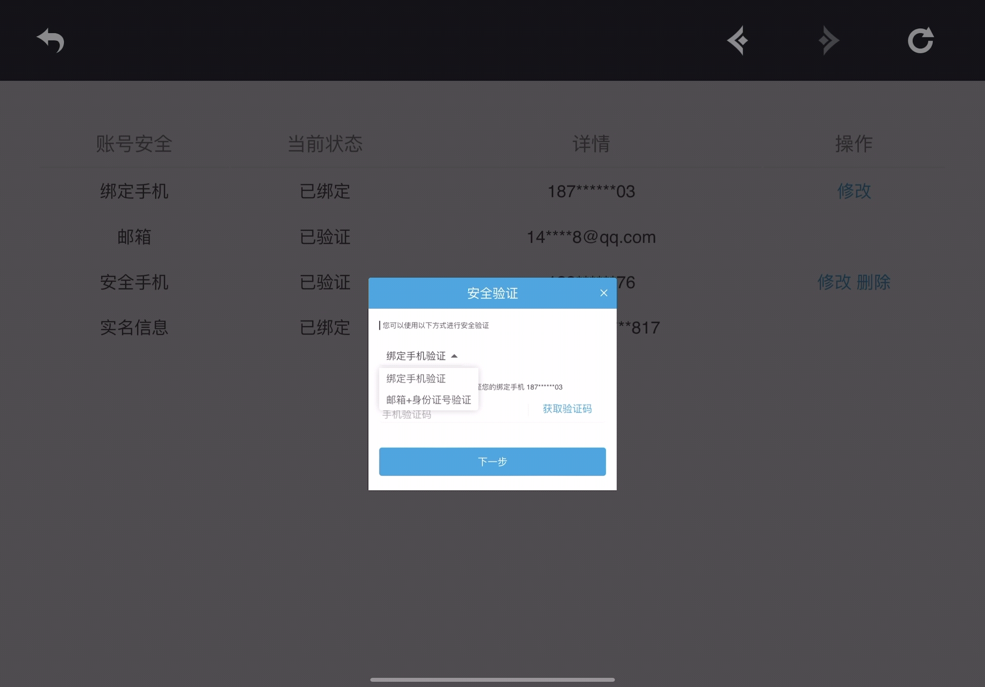 原神跳过身份证信息更改绑定手机号的方法_原神