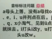 汉语拼音音标标注总方法总结