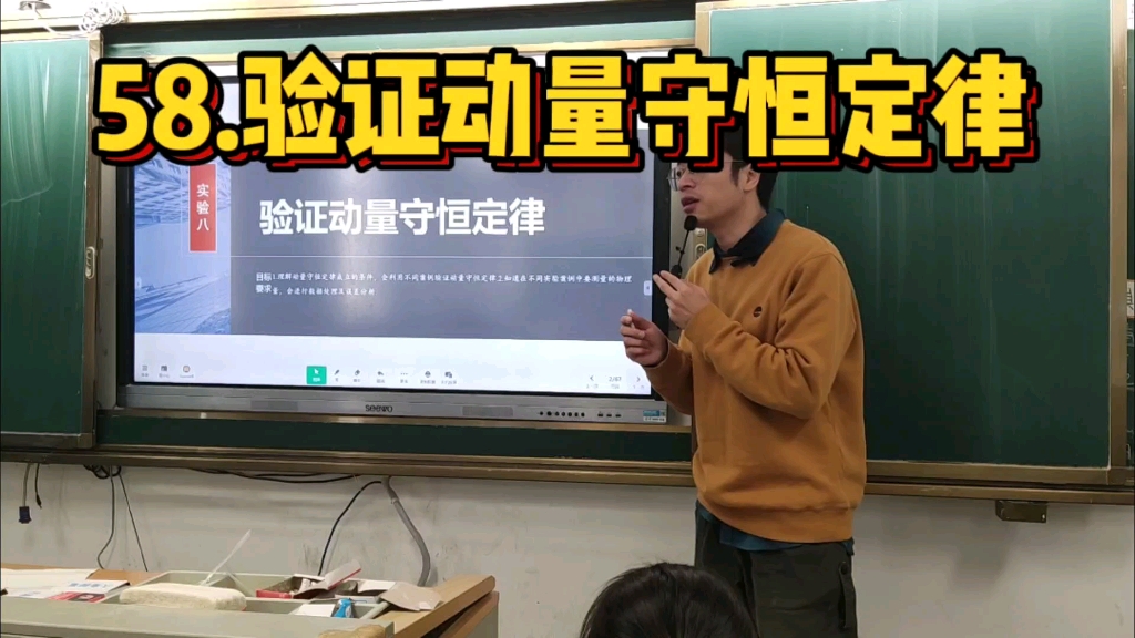高中物理一轮复习第七章实验八:验证动量守恒定律