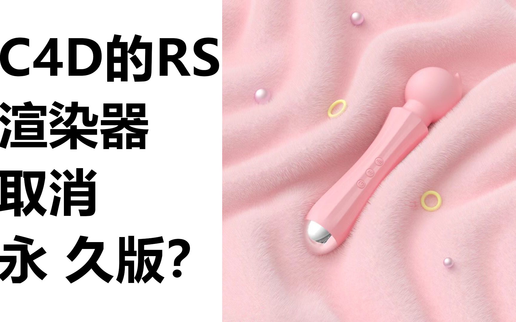 对于C4D的RS渲染器的一些看法(非教程类纯乱几把说)