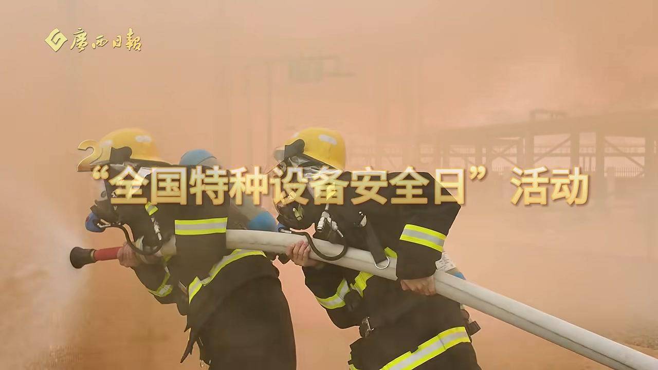 6月29日是"全国特种设备安全日",突发压力容器泄漏火灾事故如何处置...