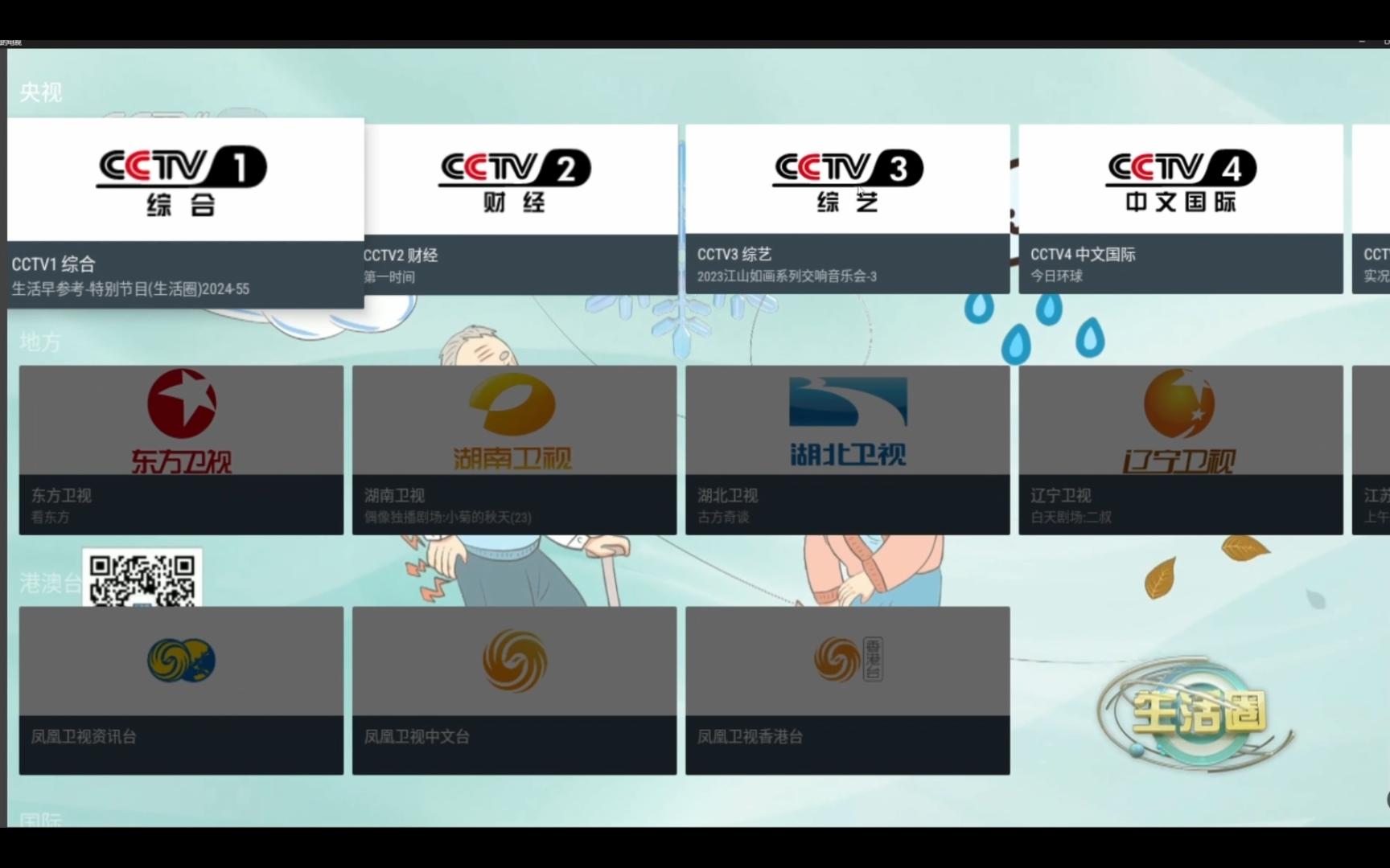 推荐:一款好用的电视直播APP