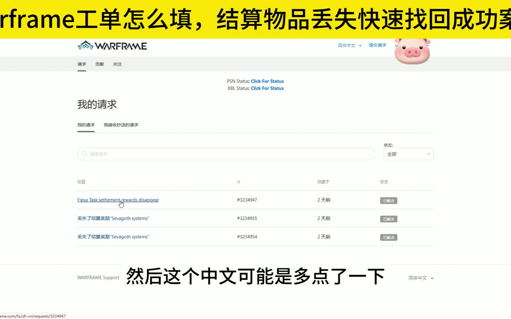 warframe星际战甲国际奖励丢失找回成功案例,工单怎么填,客服回复...