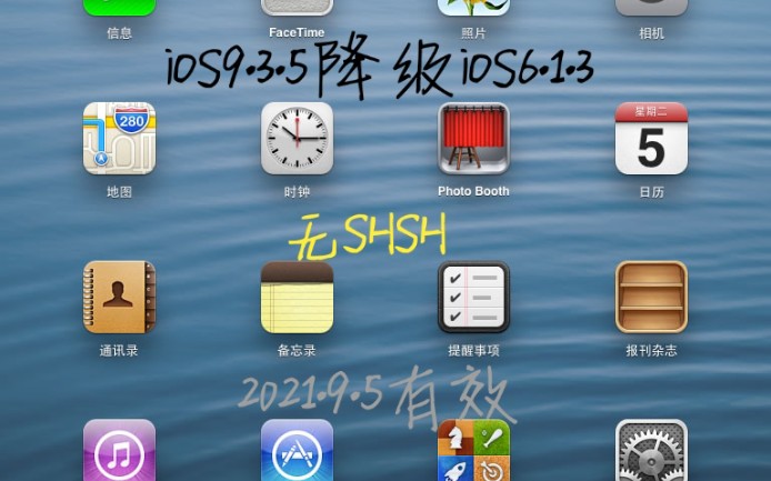 【iOS降级】iOS9.3.5降级iOS6.1.3 2021.9.5有效