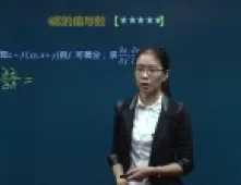 47、复合函数的偏导数
