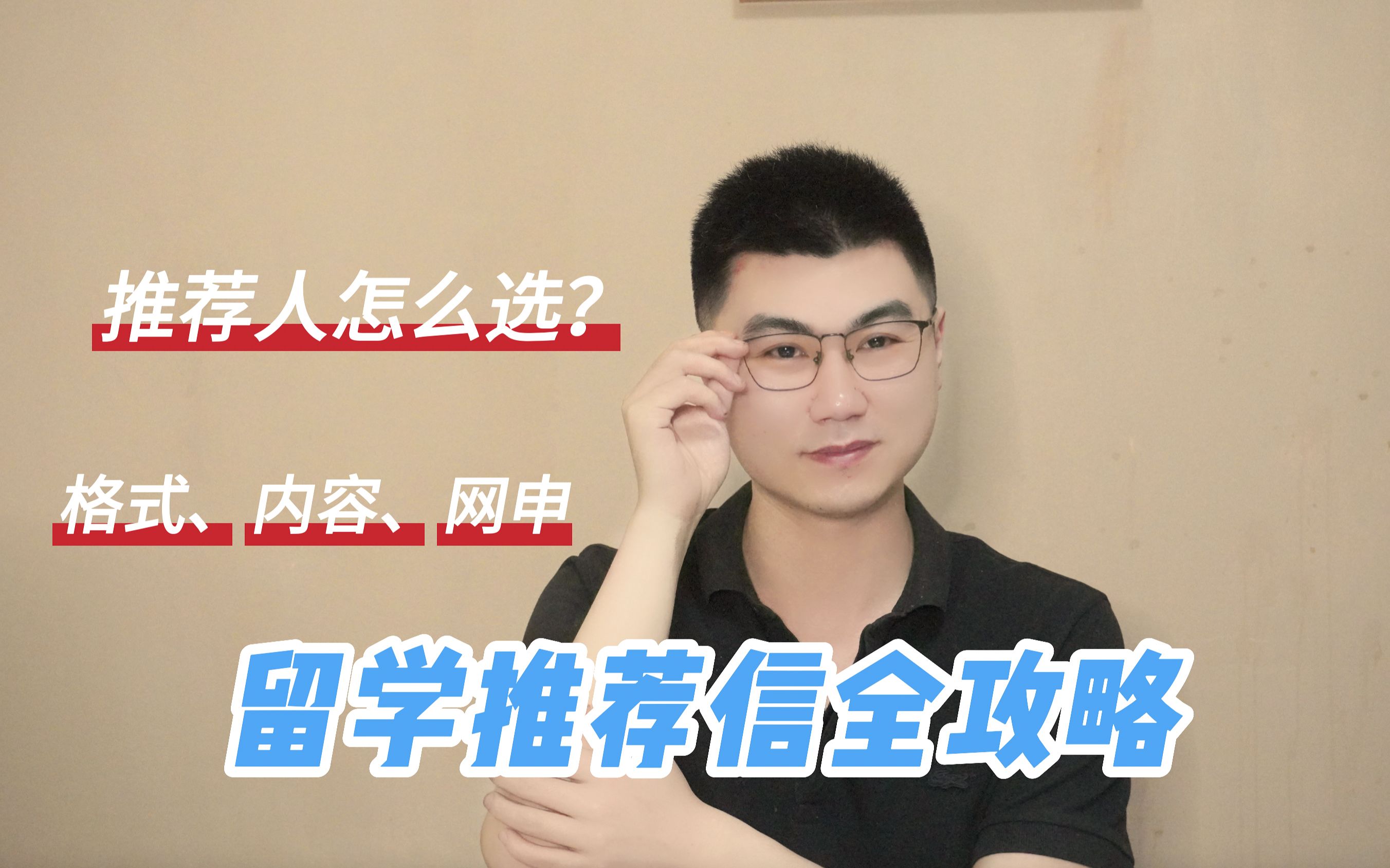 留学必看推荐信超强教程!避雷省钱指南!diy不懂?签了中介,怕被坑?...