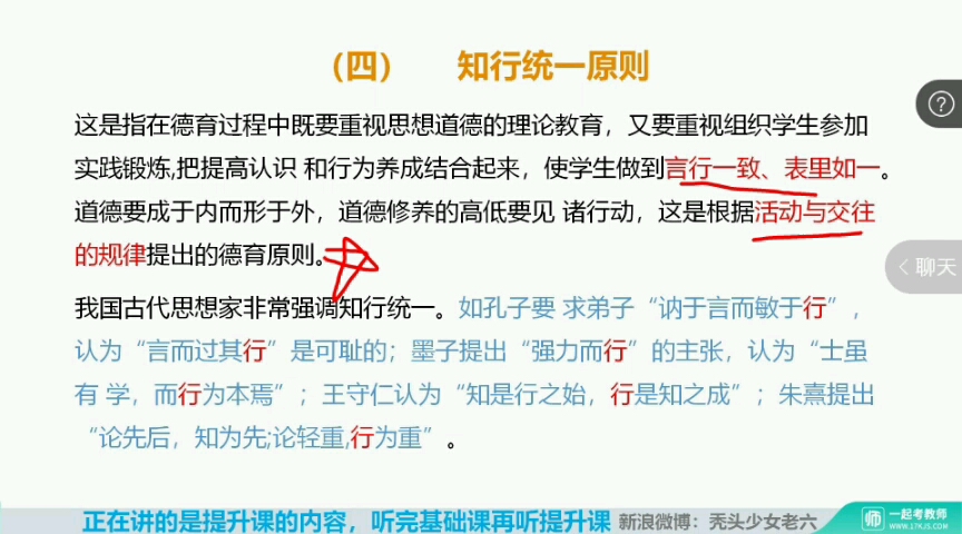教综提升课:提升课7:教育组织形式、教学评价、当代中小学教学改革的...
