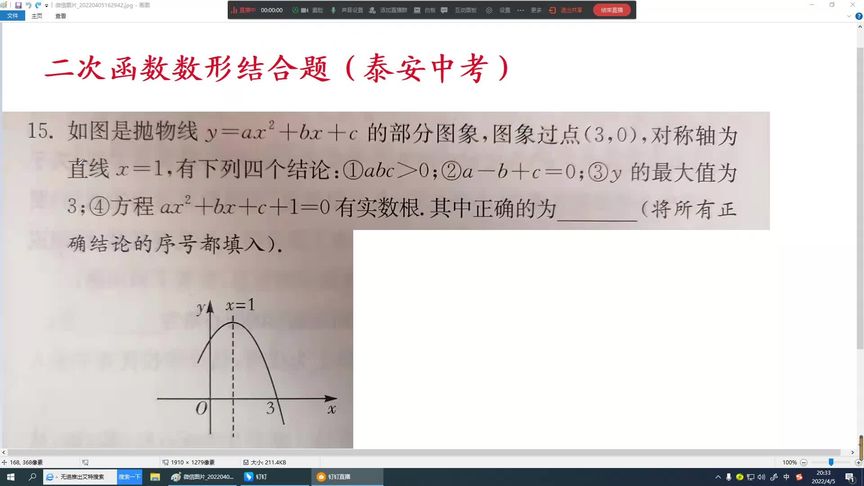 二次函数数形结合典型应用题#中考数学真题