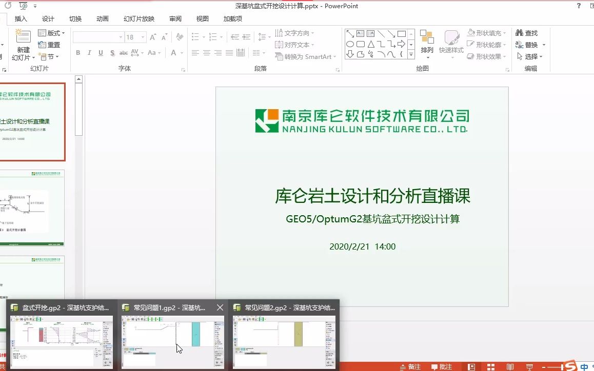 GEO5&OptumG2基坑盆式开挖设计计算