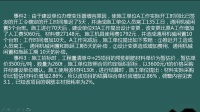 2020 刘斌 一造案例真题解析(2019年真题第3题)