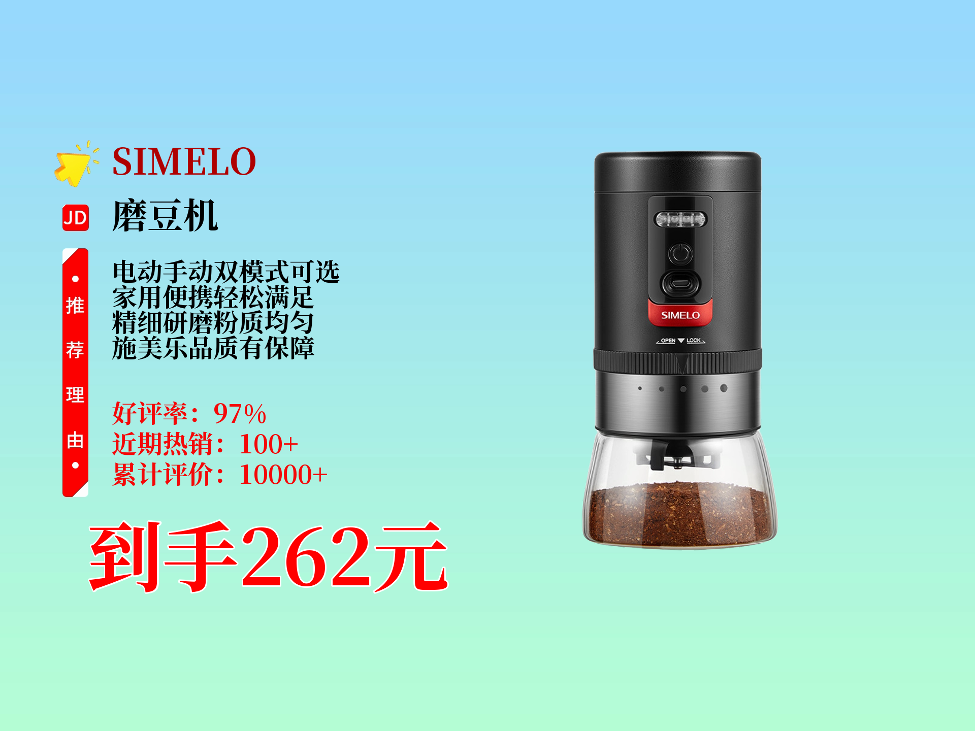 ...施美乐电动磨豆机,家用便携,市场价375,到手只要262,爱咖啡的别错过!