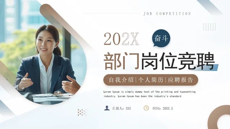 商务风部门岗位竞聘通用PPT模板,PPT文件:wzppt(加个点