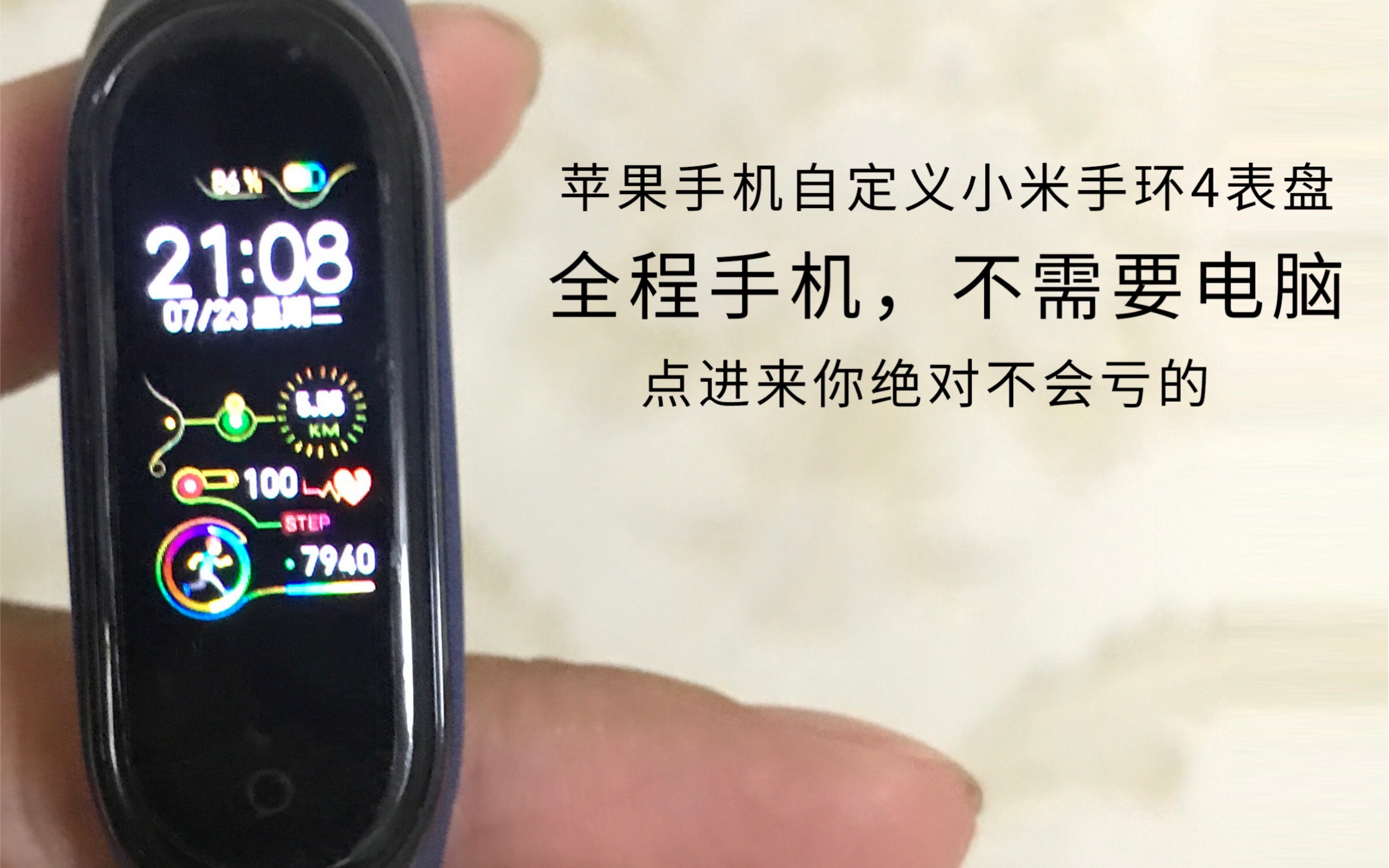 小米手环4,ios自制表盘教程,不需要App,全程手机不用pc。